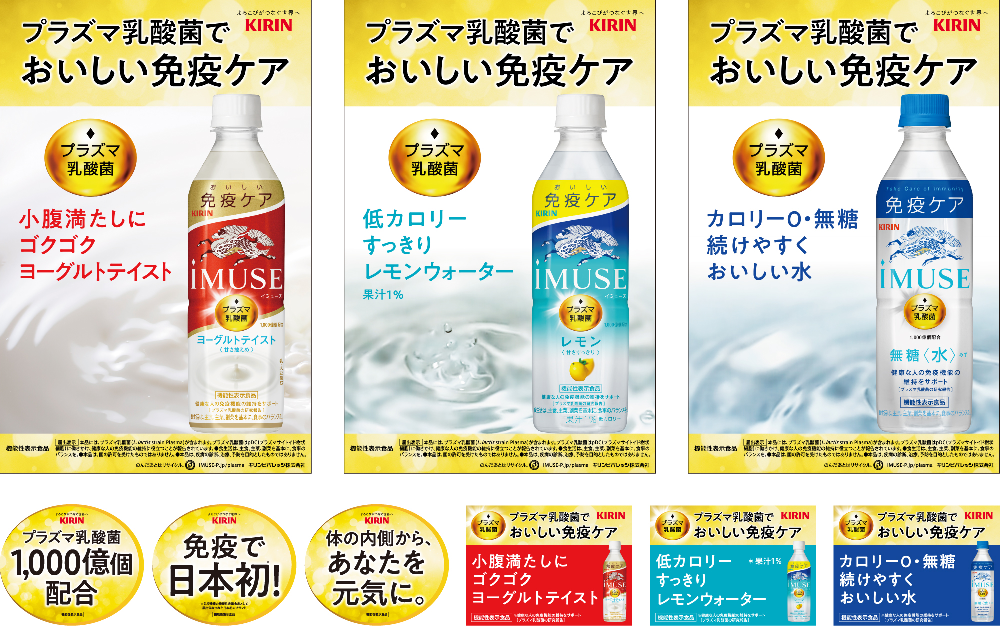 KIRIN PLASMA IMUSE 2021-2022 | Hand Inc.