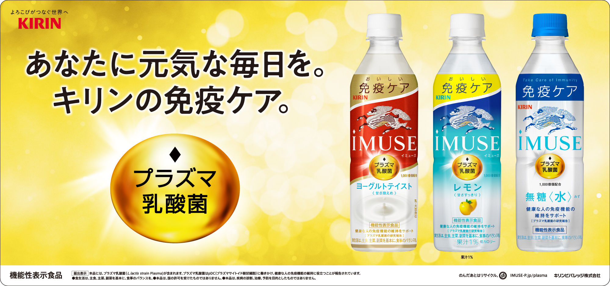 KIRIN PLASMA IMUSE 2021-2022 | Hand Inc.
